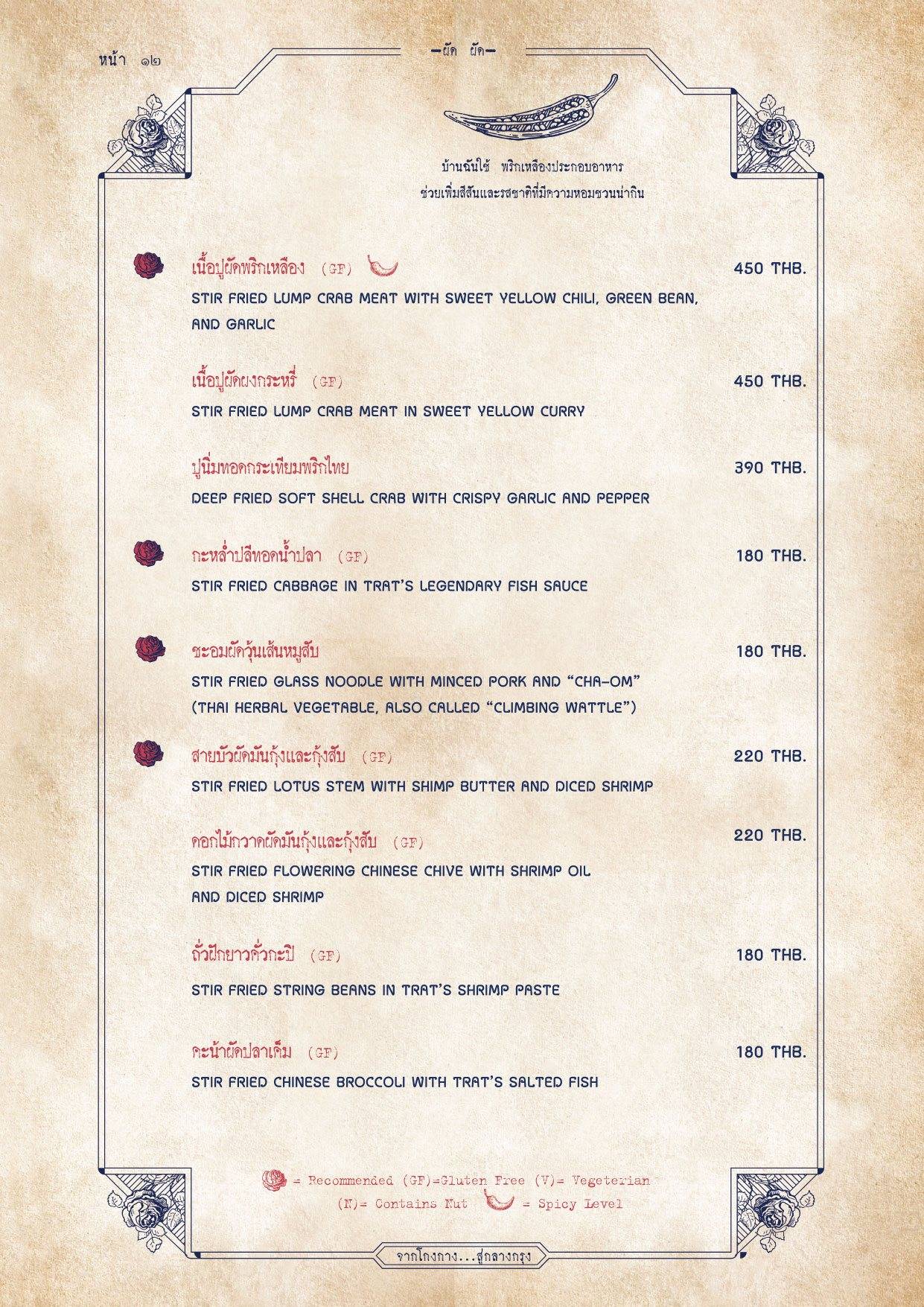 Menu at Sri Trat Restaurant and Bar, Bangkok, 90 Sukhumvit 33 Alley
