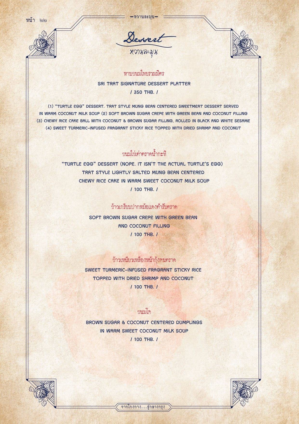 Menu at Sri Trat Restaurant and Bar, Bangkok, 90 Sukhumvit 33 Alley