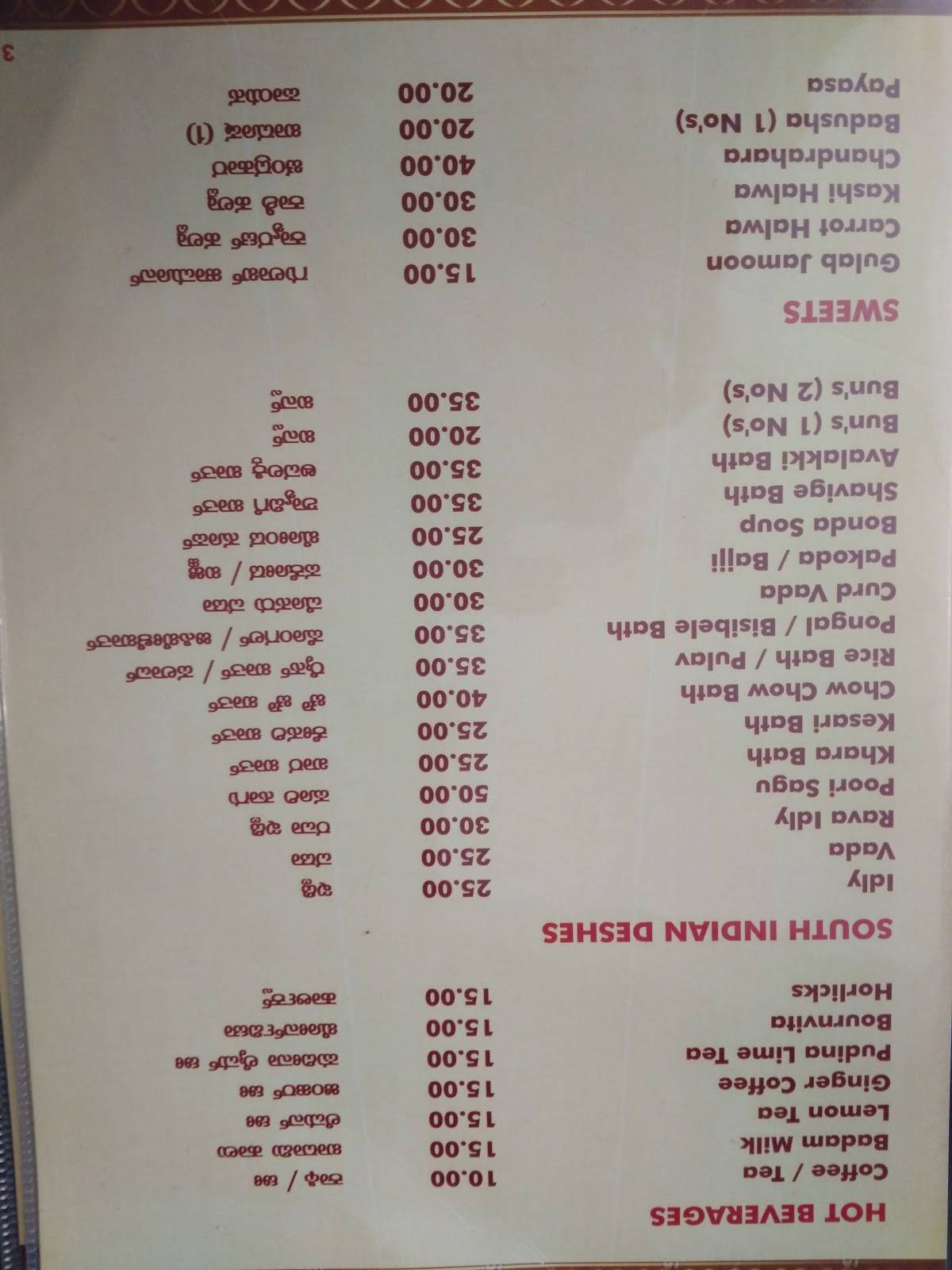 Menu at Sri Vishnu Park Restaurant And Banquet Hall, Bengaluru