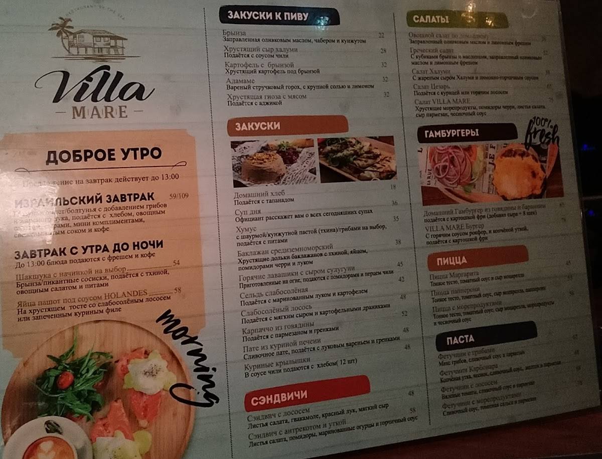 Speisekarte von Villa Mare restaurant, Bat Jam
