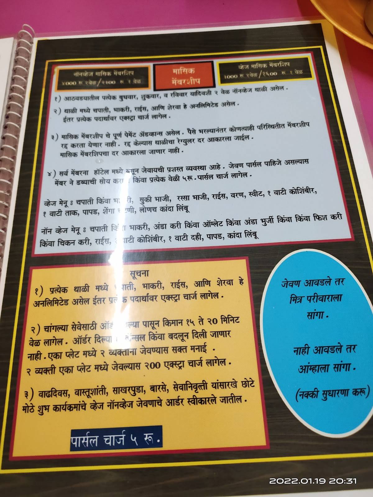 Menu at Vishva Thali Restaurant, Solapur