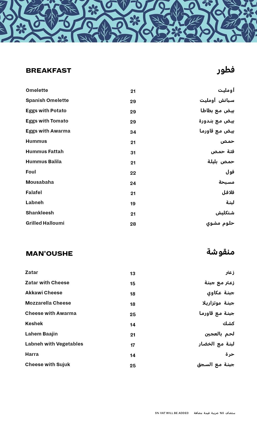 Menu at ليفانتين مطعم لبناني Levantine restaurant, Sharjah, Al Majaz