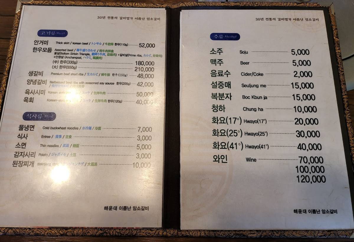 Menu at 해운대이름난암소갈비 restaurant, Busan, 22 Dalmaji-gil
