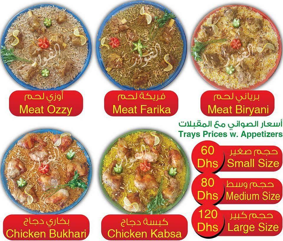 Menu at Al Fawar Restaurant, Abu Dhabi, شارع دلما