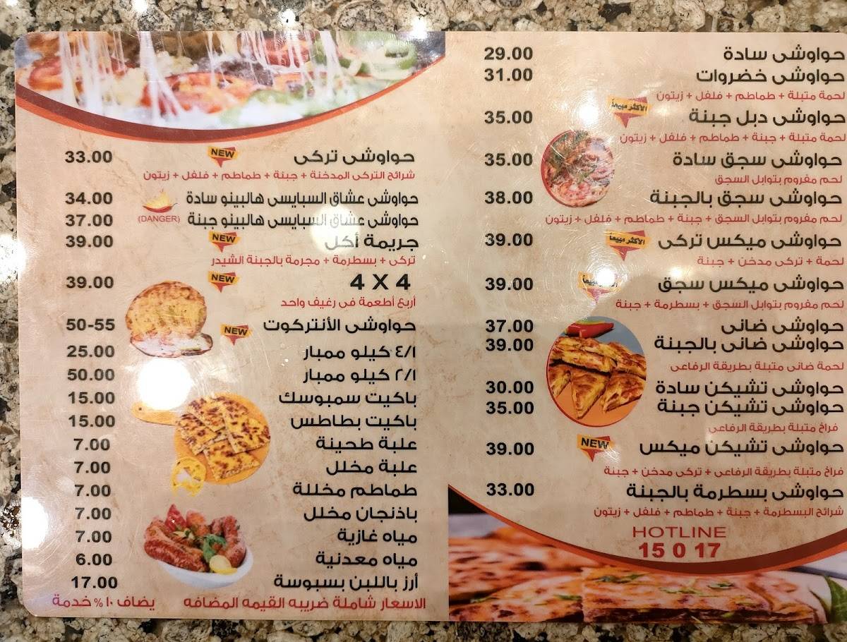 Menu at Al Refaei Butcher and Hawawshi restaurant, Cairo