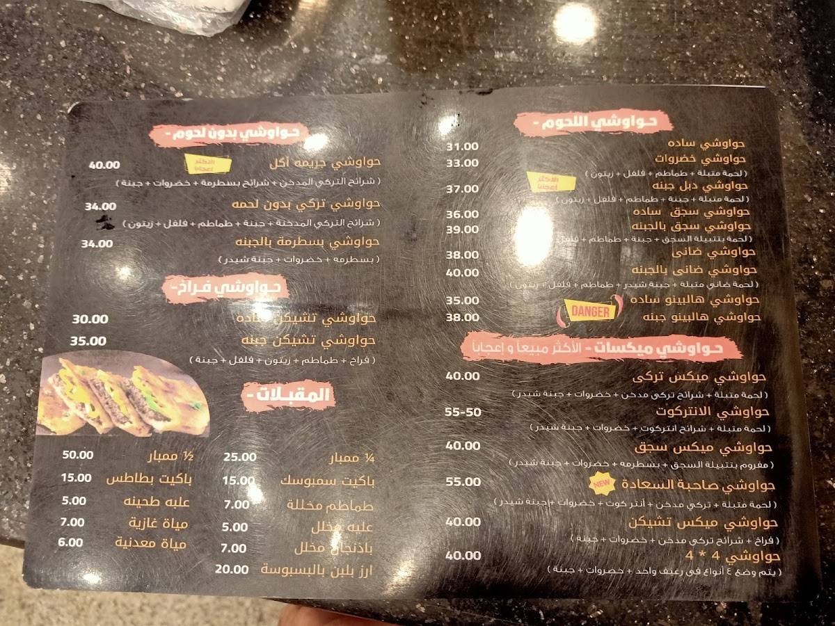 Menu at Al Refaei Butcher and Hawawshi restaurant, Cairo