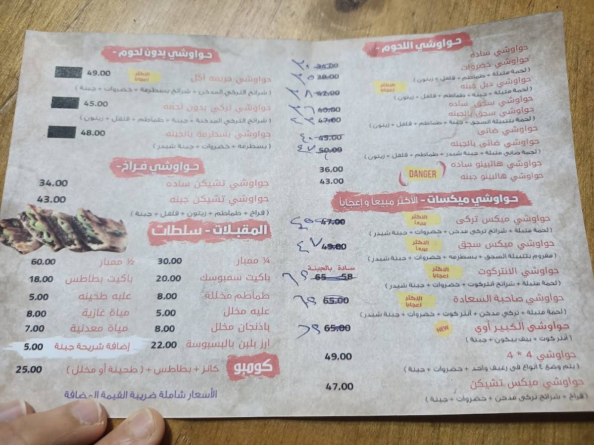 Menu at Al Refaei Butcher and Hawawshi restaurant, Cairo