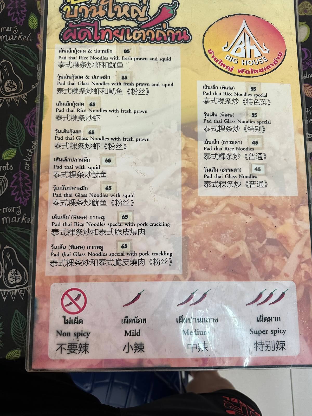 Menu at Baan Yai Phad Thai restaurant, Bangkok, 108 Soi Inthamara 47