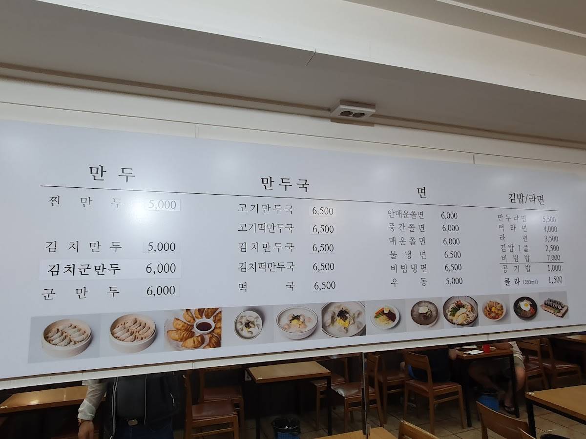 Menu at Boyoung Mandoo restaurant, Suwon-si, 271 Paldal-ro