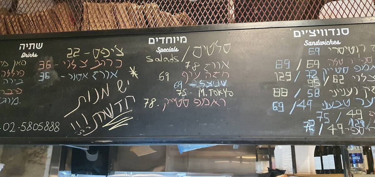 Menu at Bruno restaurant, Jerusalem