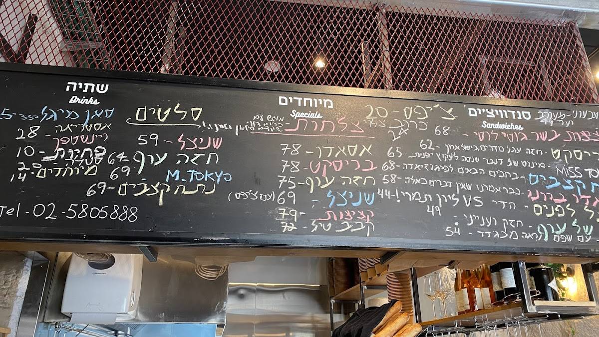 Menu at Bruno restaurant, Jerusalem