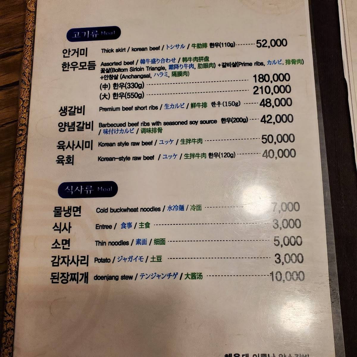Menu at 해운대이름난암소갈비 restaurant, Busan, 22 Dalmaji-gil
