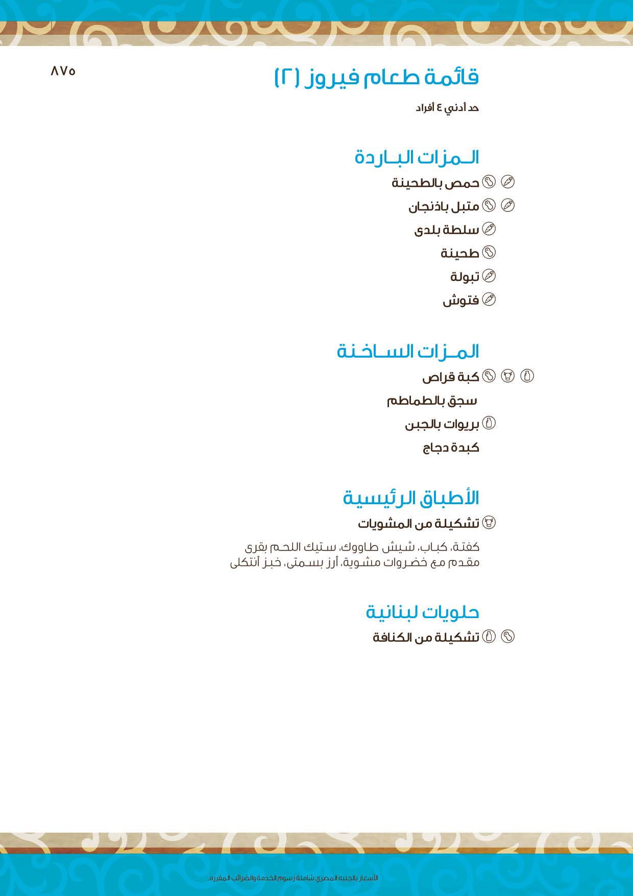 Menu at Fayruz Lebanese Restaurant, Cairo, Omar Ibn El-Khattab