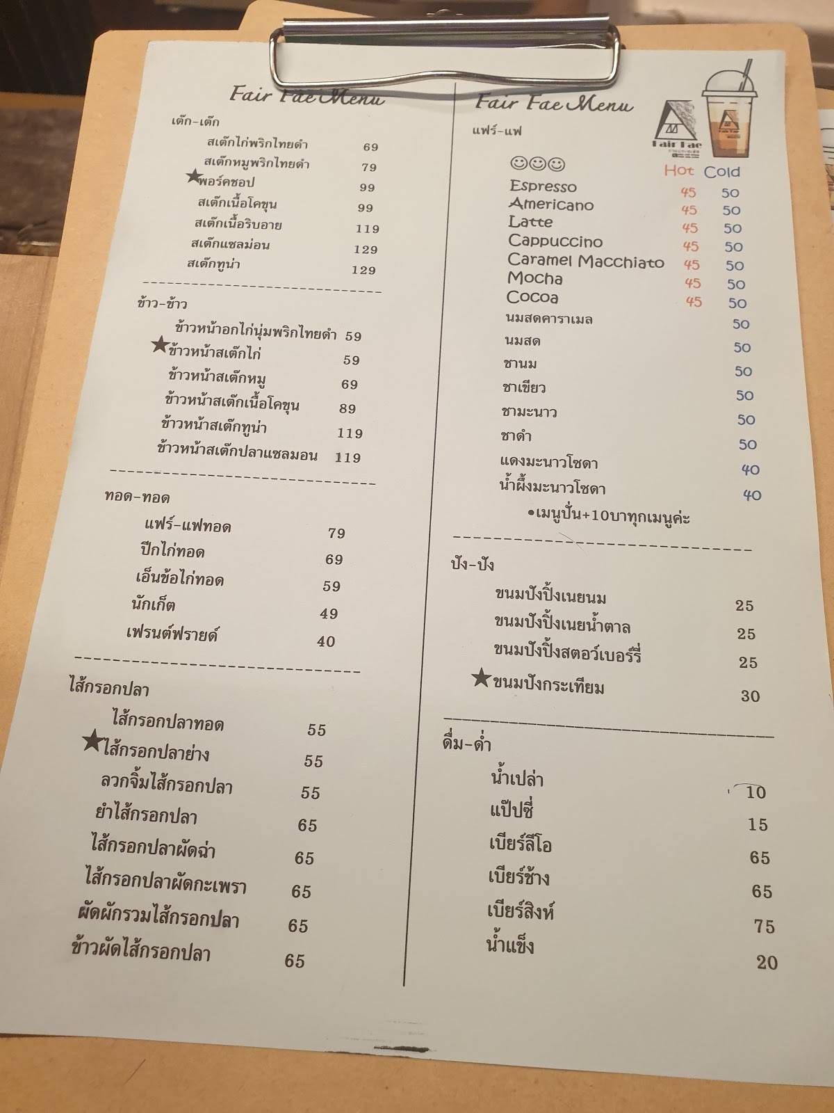 Меню Fair Fae Cafe, Онгкарак