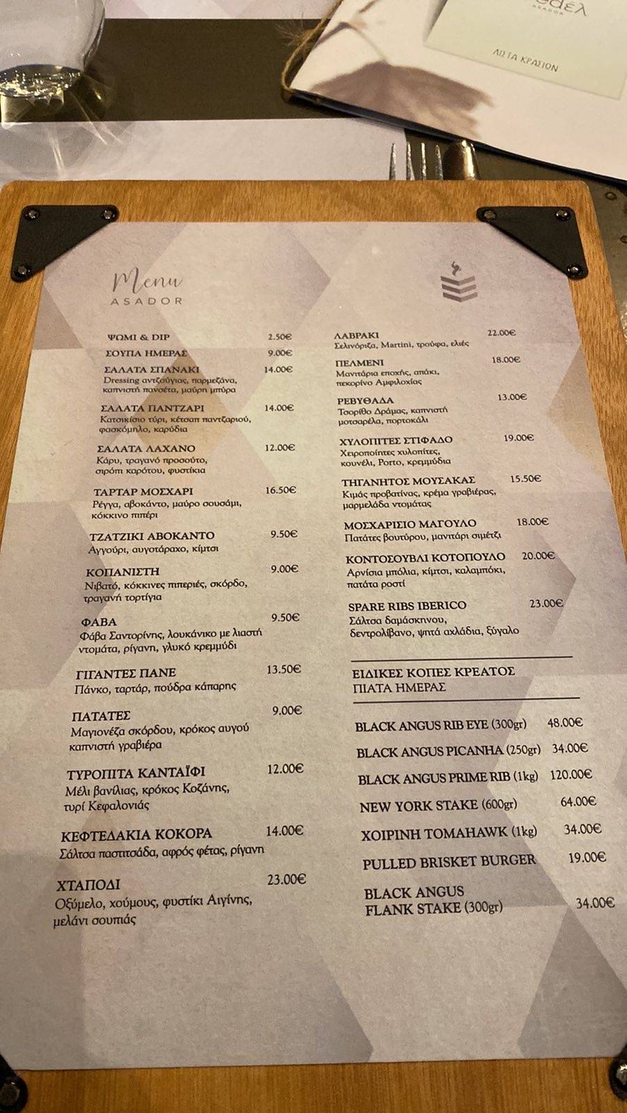 Menu at Feedέλ Asador, Glyfada