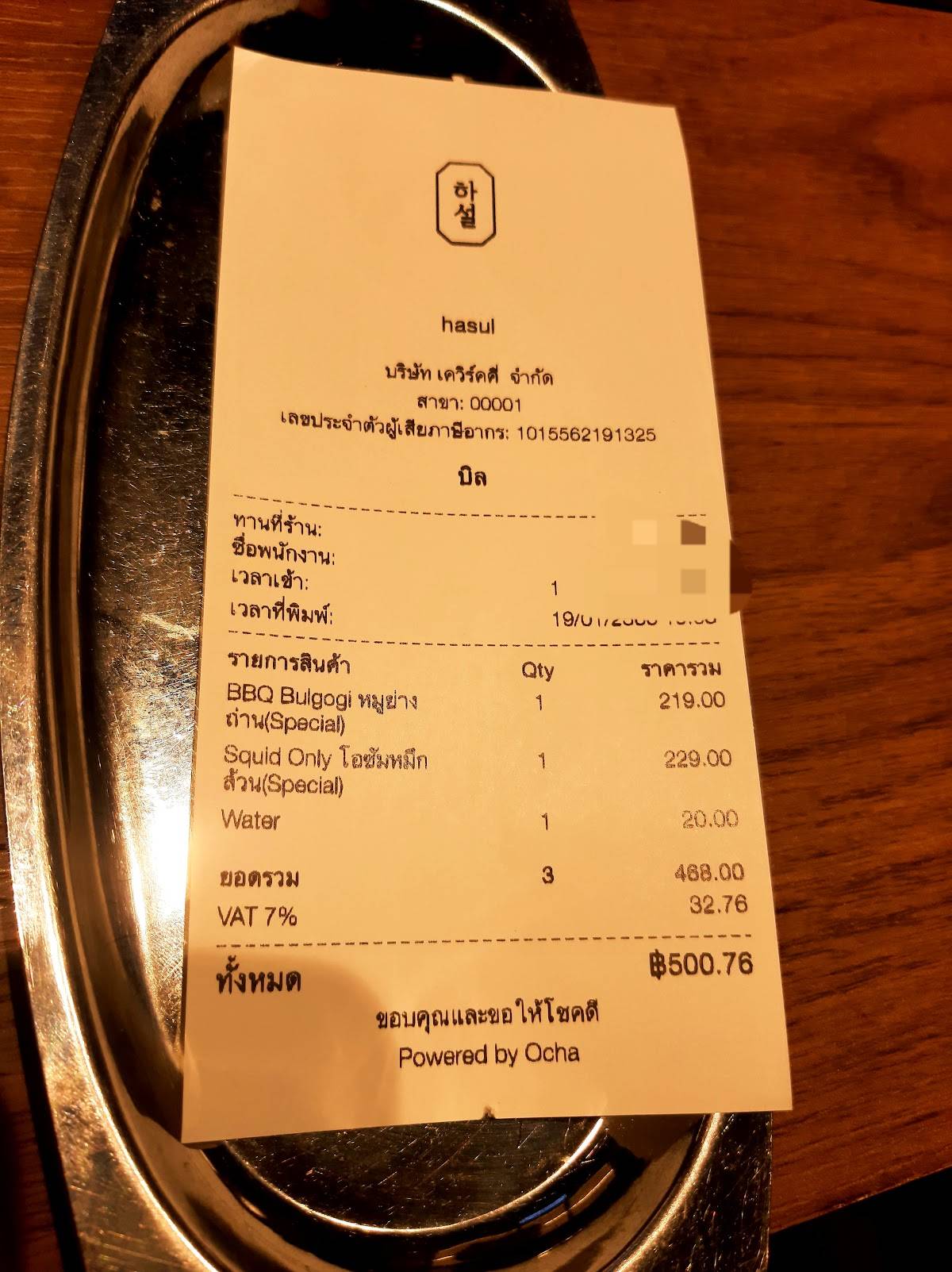 Menu at Hasul (Siam Center 2nd Floor) restaurant, Bangkok