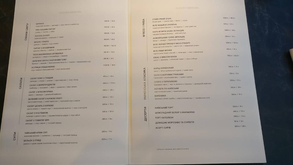 Speisekarte von 11 Mirrors Rooftop Restaurant & Bar, Kiew