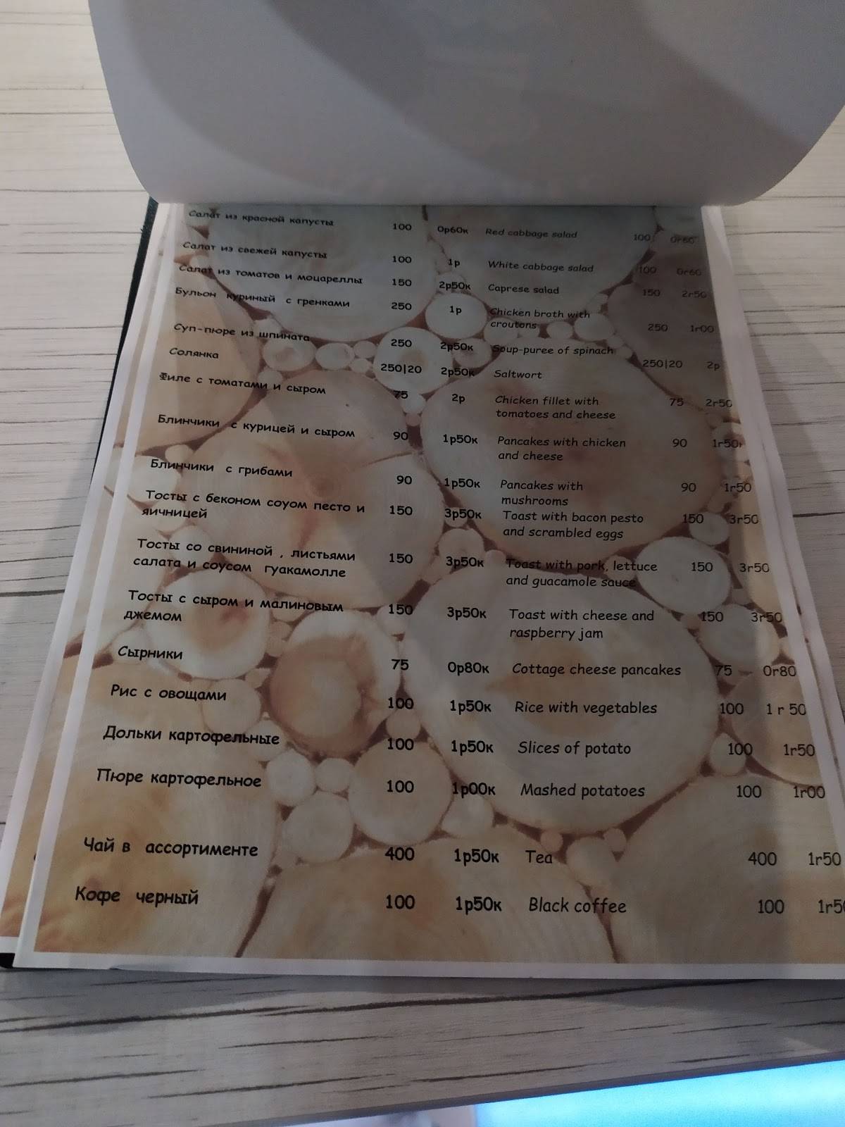 Menu at Latuk restaurant, Mogilev