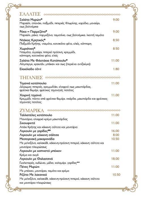 Menu at MIRONI Greek Restaurant, Athens