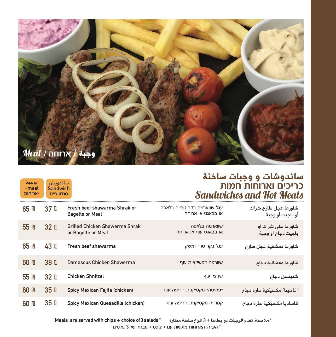 Menu at Mak sandwich fast food, Jerusalem, 2 Ali Ibn Abu Taleb
