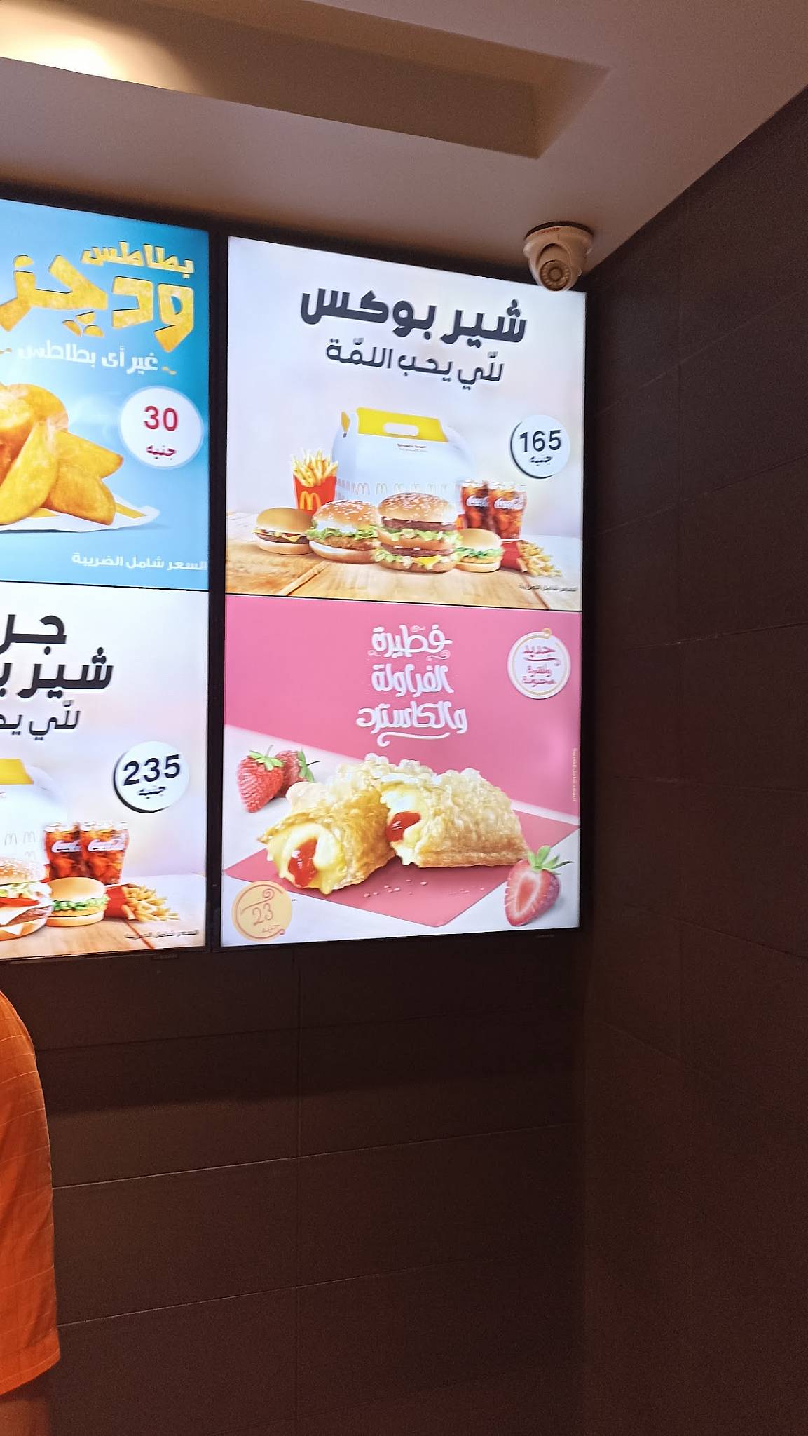 Menu au McDonald's Shatby - Alexandria restaurant, Égypte