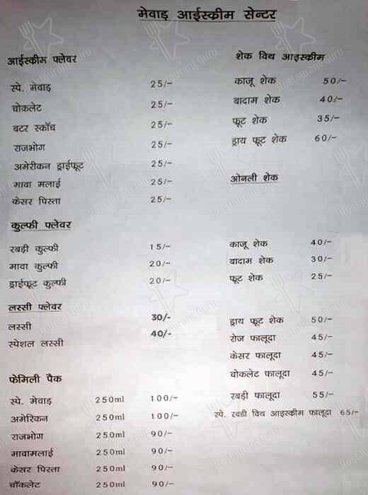 Menu at Mewar Ice Cream Center, Bhopal