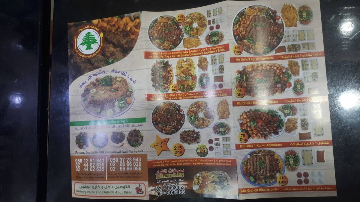 Menu at Al Fawar Restaurant, Abu Dhabi, شارع دلما