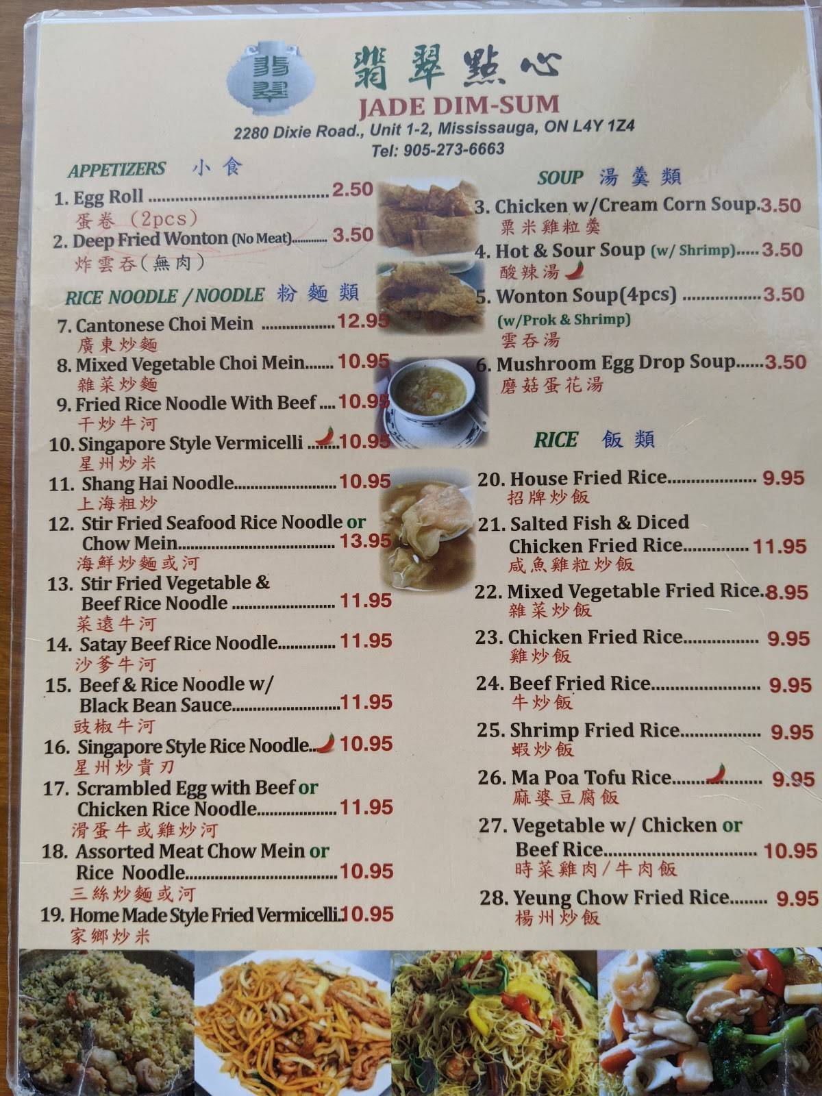 Menu at Jade Dim Sum restaurant, Mississauga