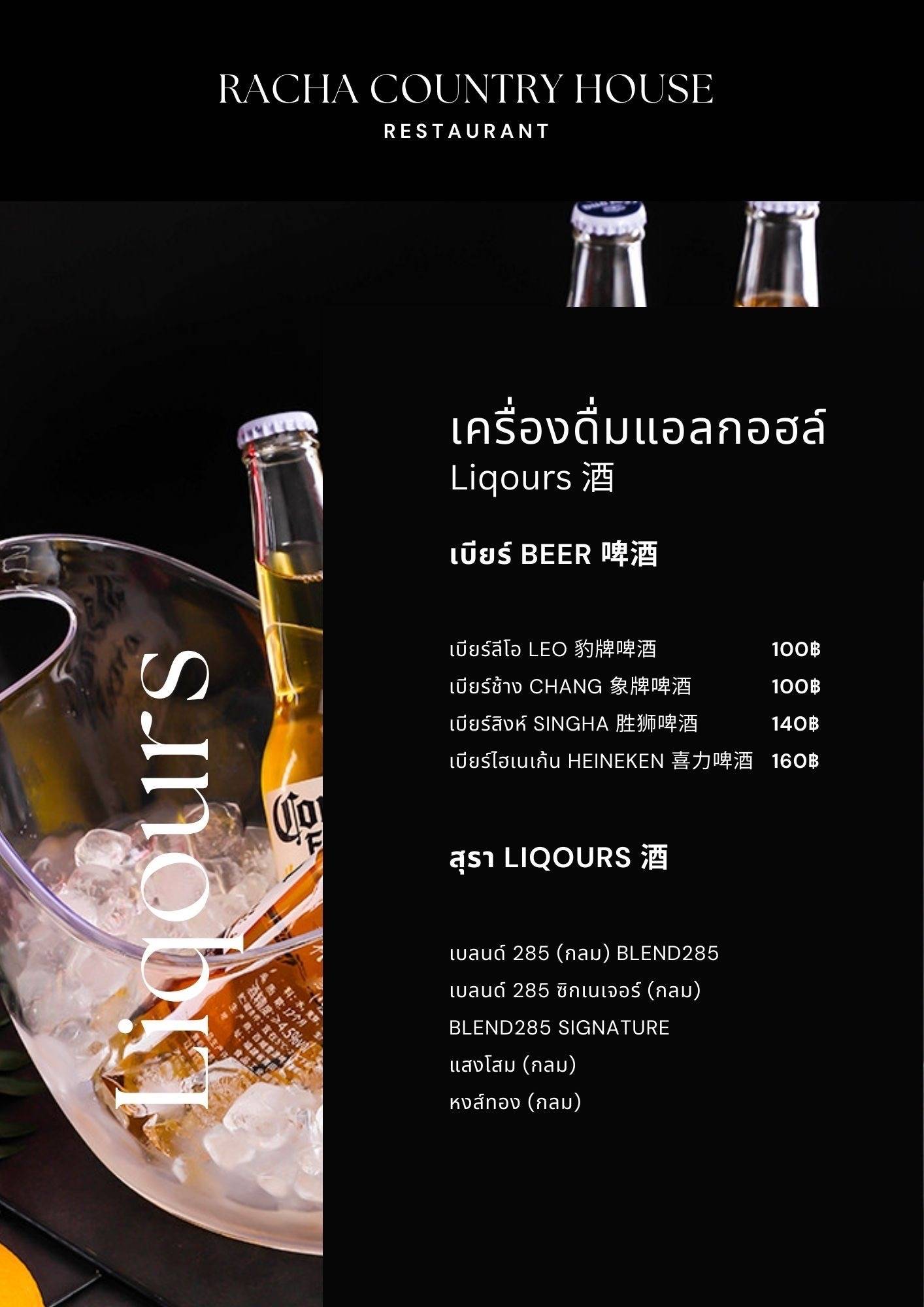 Menu at Racha Country House & Café Design restaurant, Laem Chabang