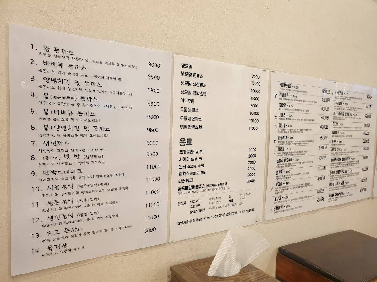Menu at Seoul King Pork Cutlet restaurant, Seoul, 218-1 Nonhyeon-dong