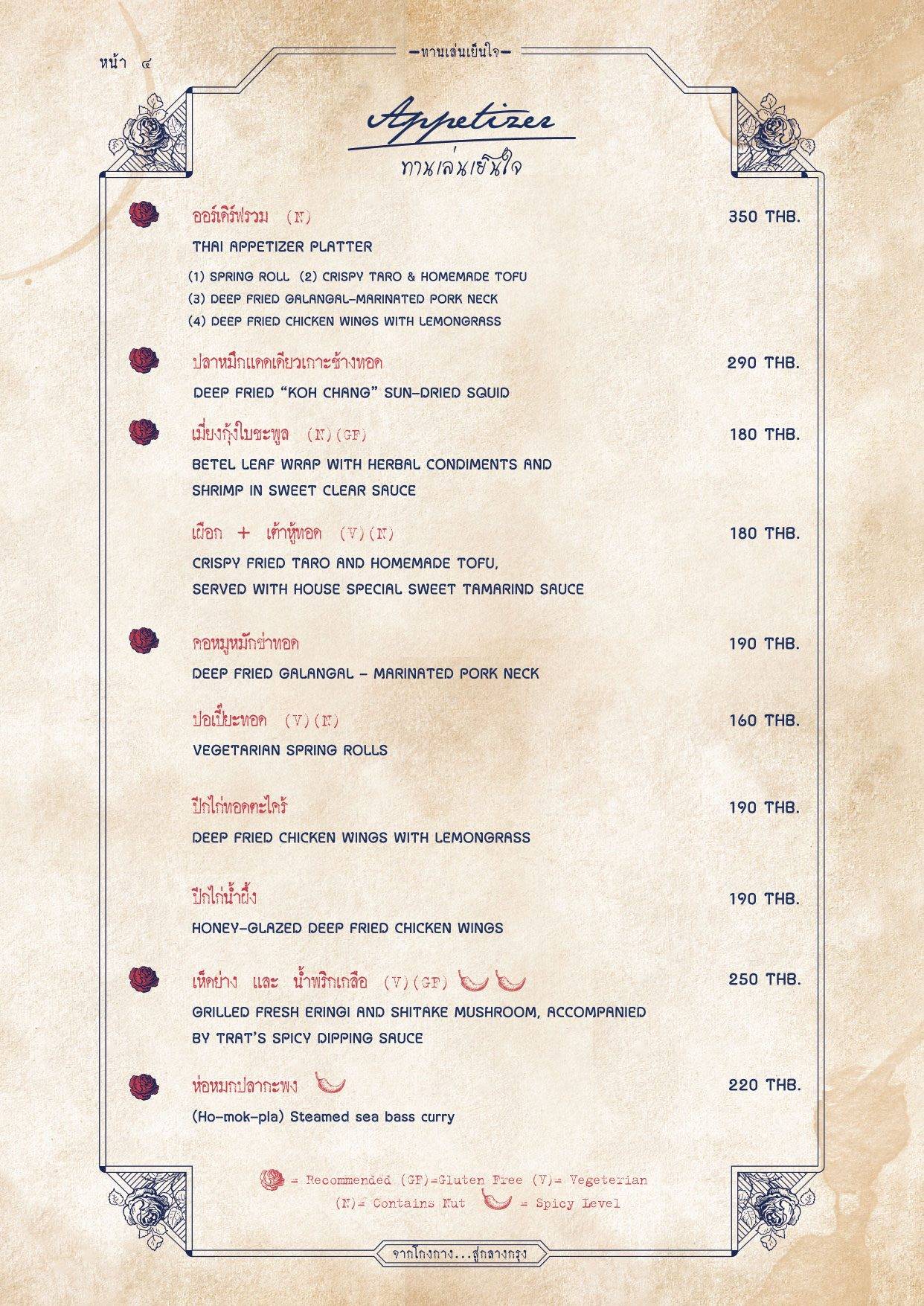 Menu at Sri Trat Restaurant and Bar, Bangkok, 90 Sukhumvit 33 Alley