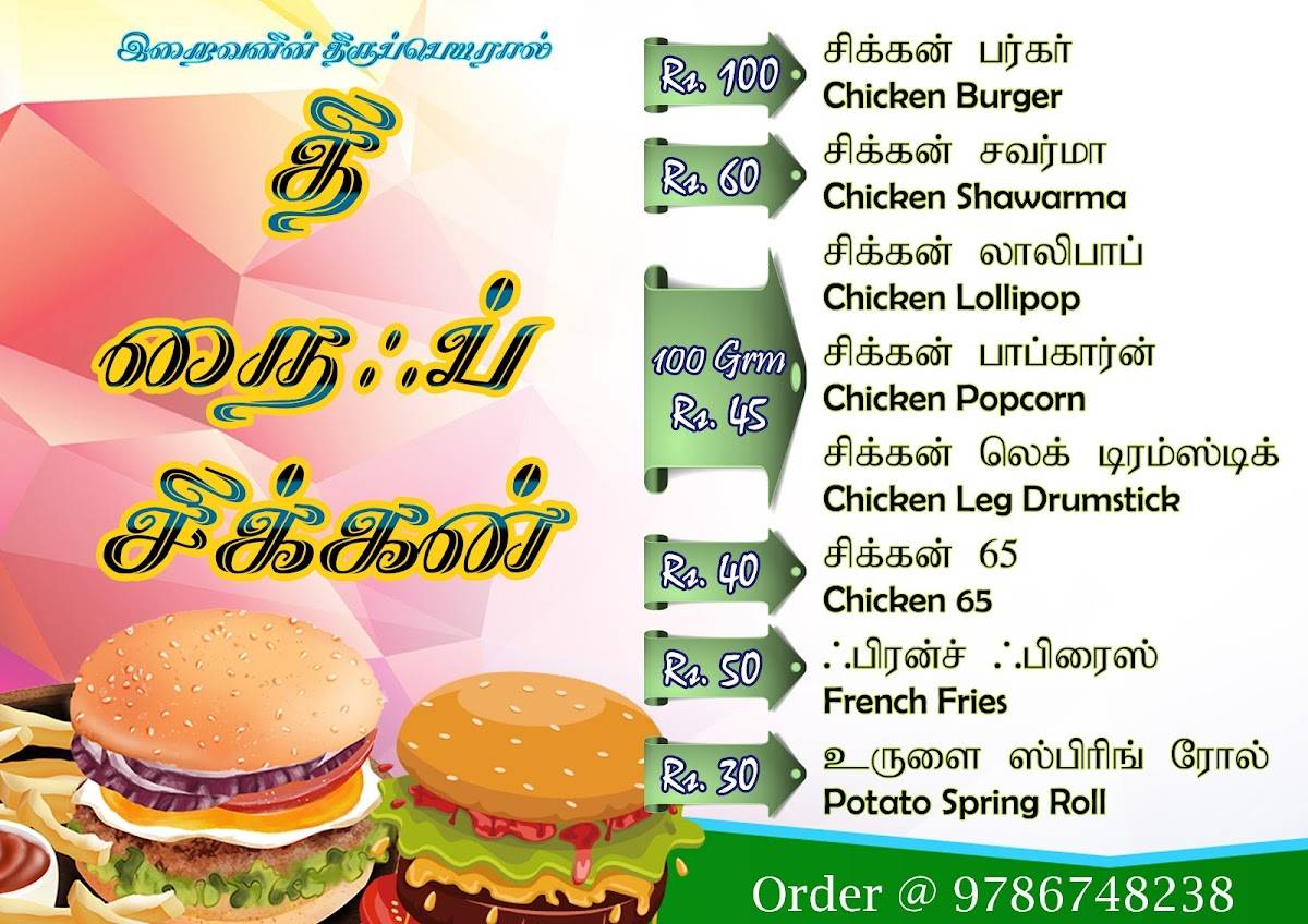 Menu at THE NAIF CHICKEN, Sankarapuram