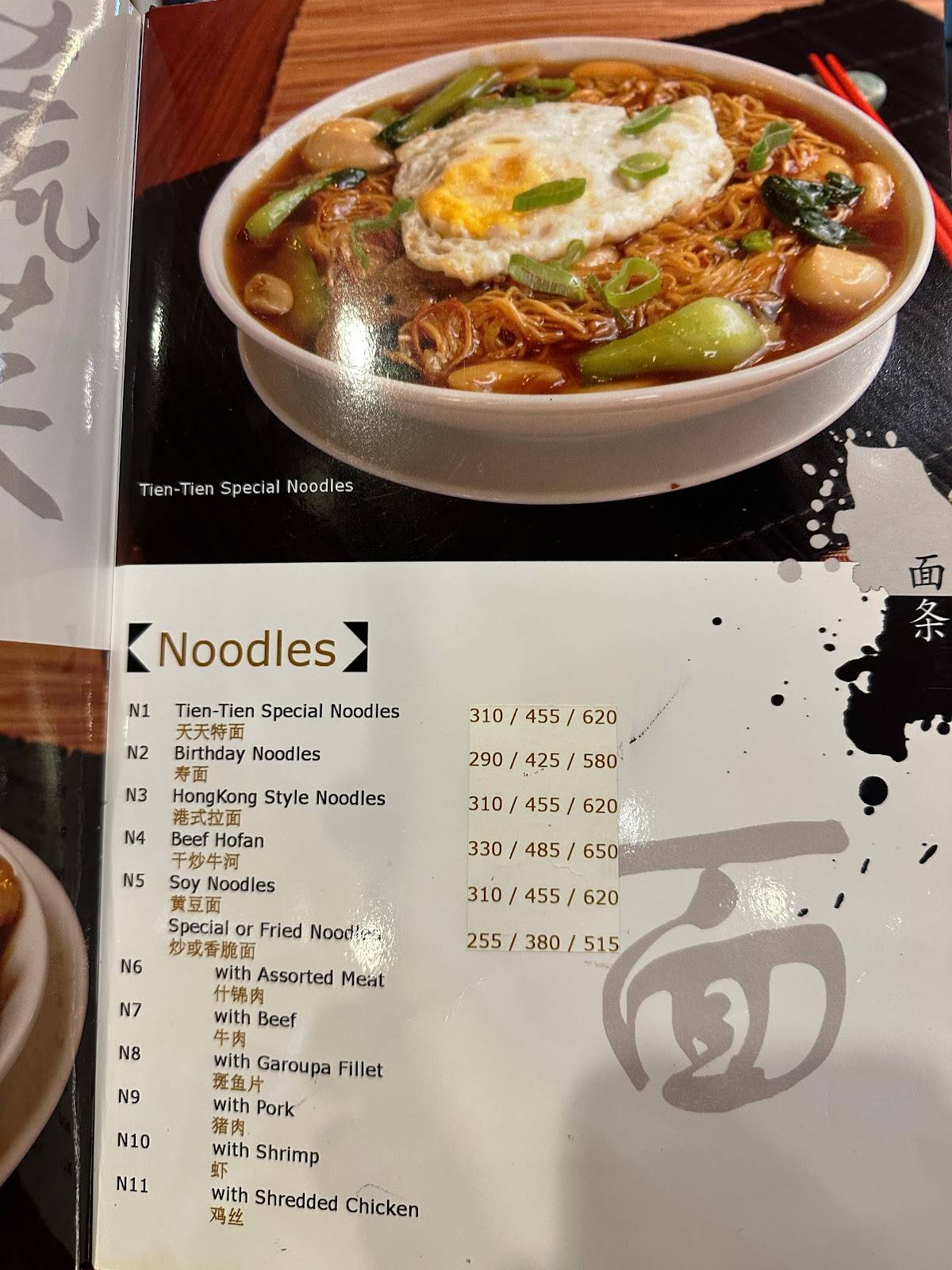 Menu at Tien Tien Hotpot Restaurant, Makati
