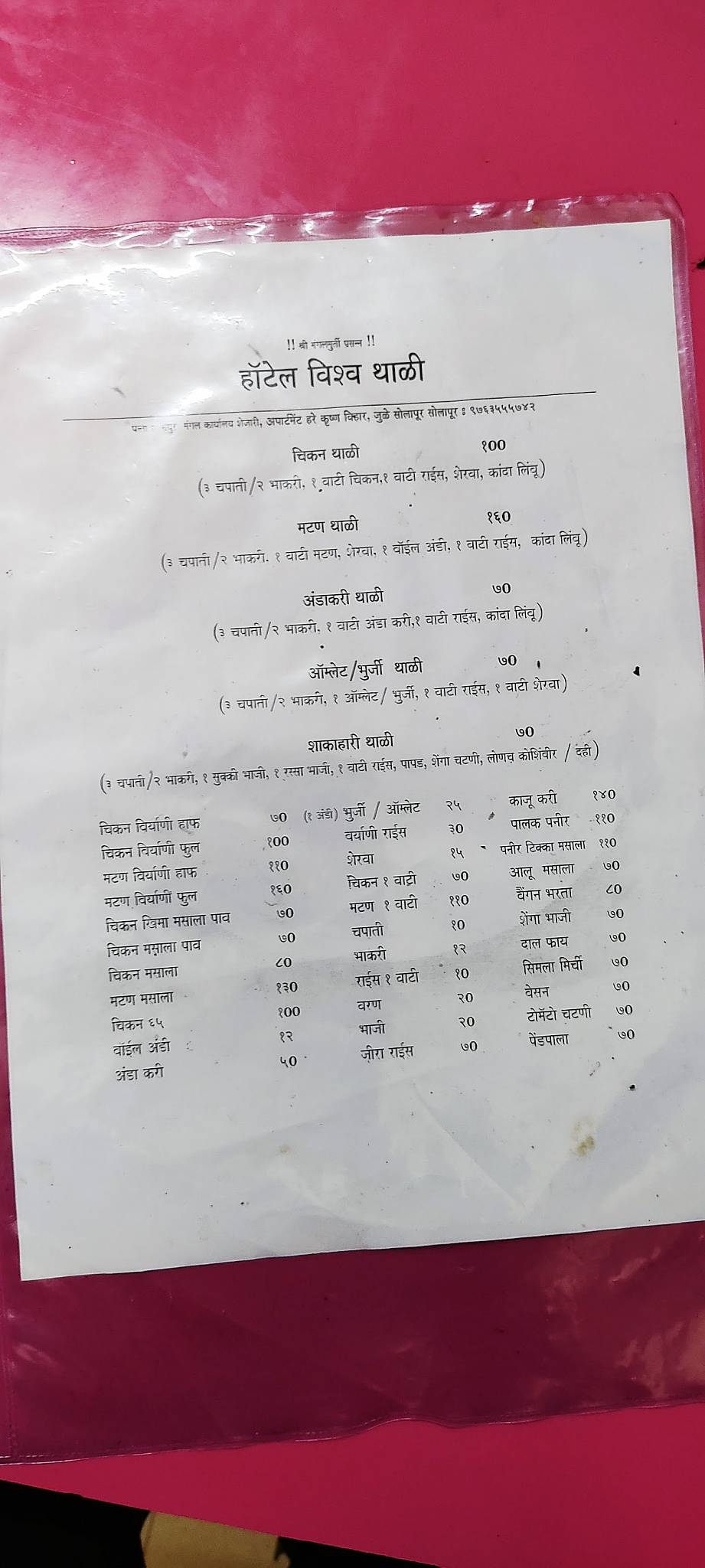 Menu at Vishva Thali Restaurant, Solapur
