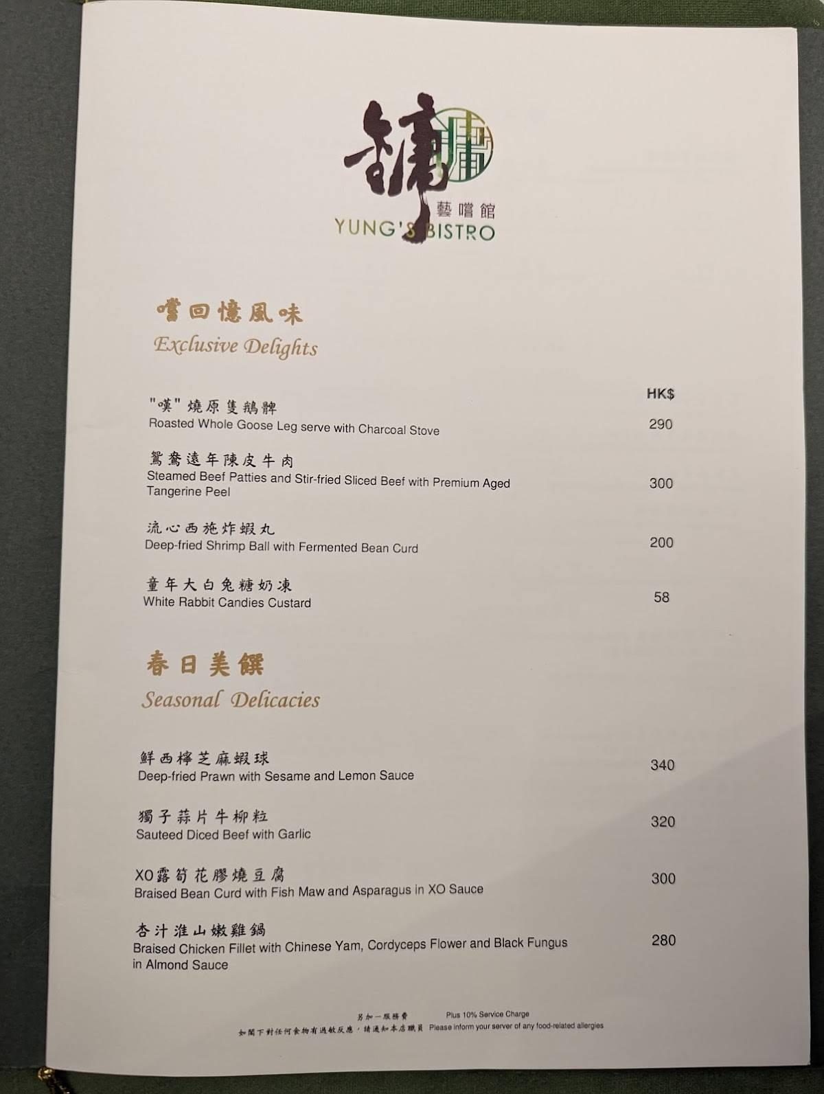 Menu at Yung's Bistro (K11 MUSEA) restaurant, Hong Kong
