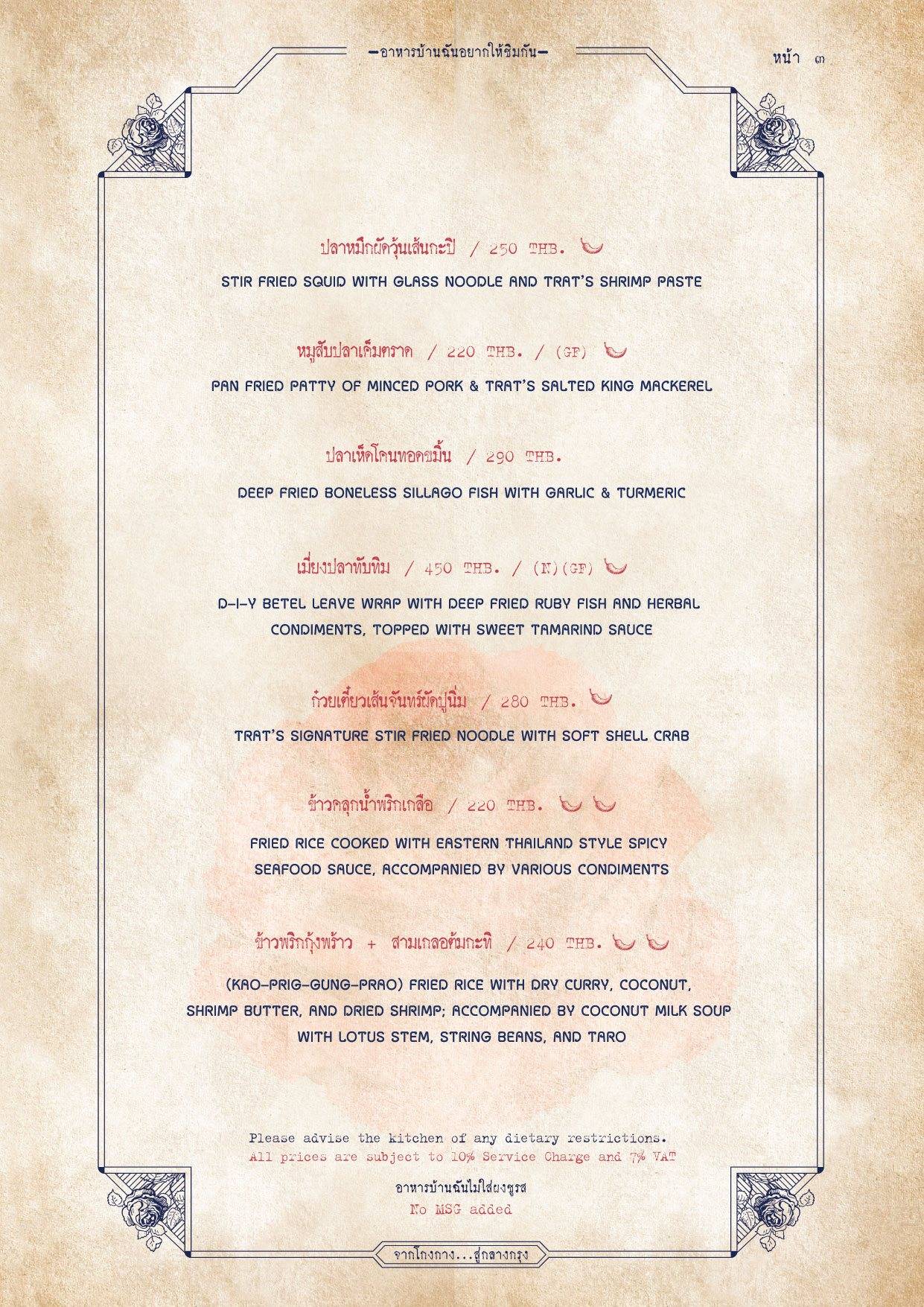 Menu at Sri Trat Restaurant and Bar, Bangkok, 90 Sukhumvit 33 Alley