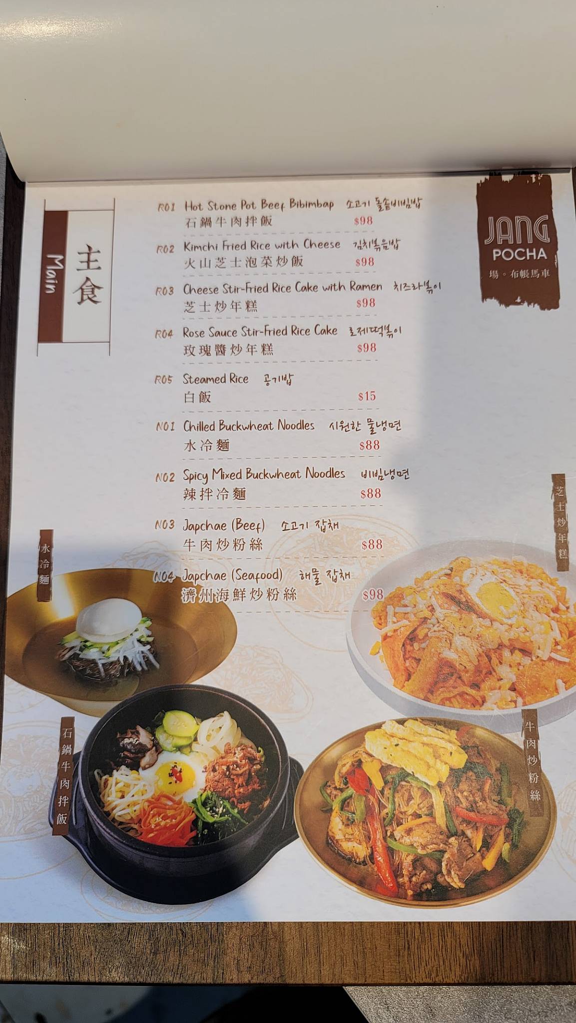 Menu at The Jang restaurant, Hong Kong