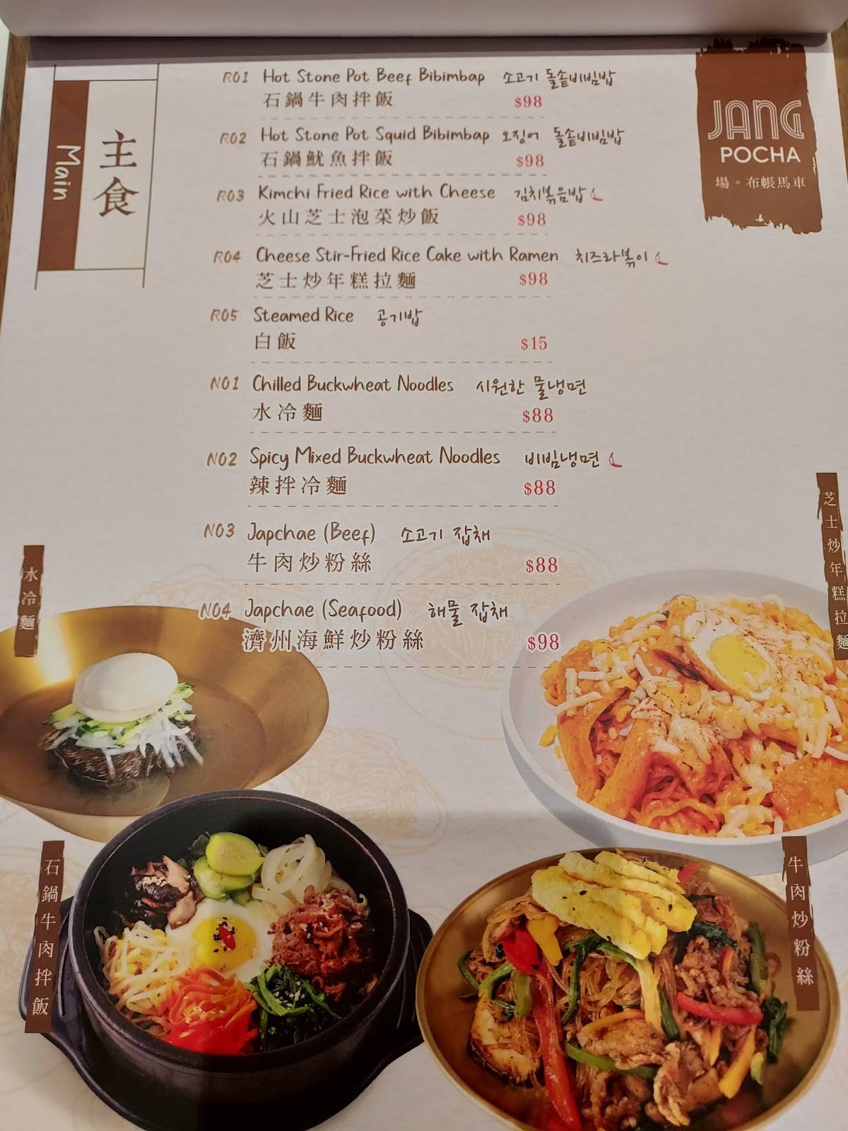 Menu at The Jang restaurant, Hong Kong