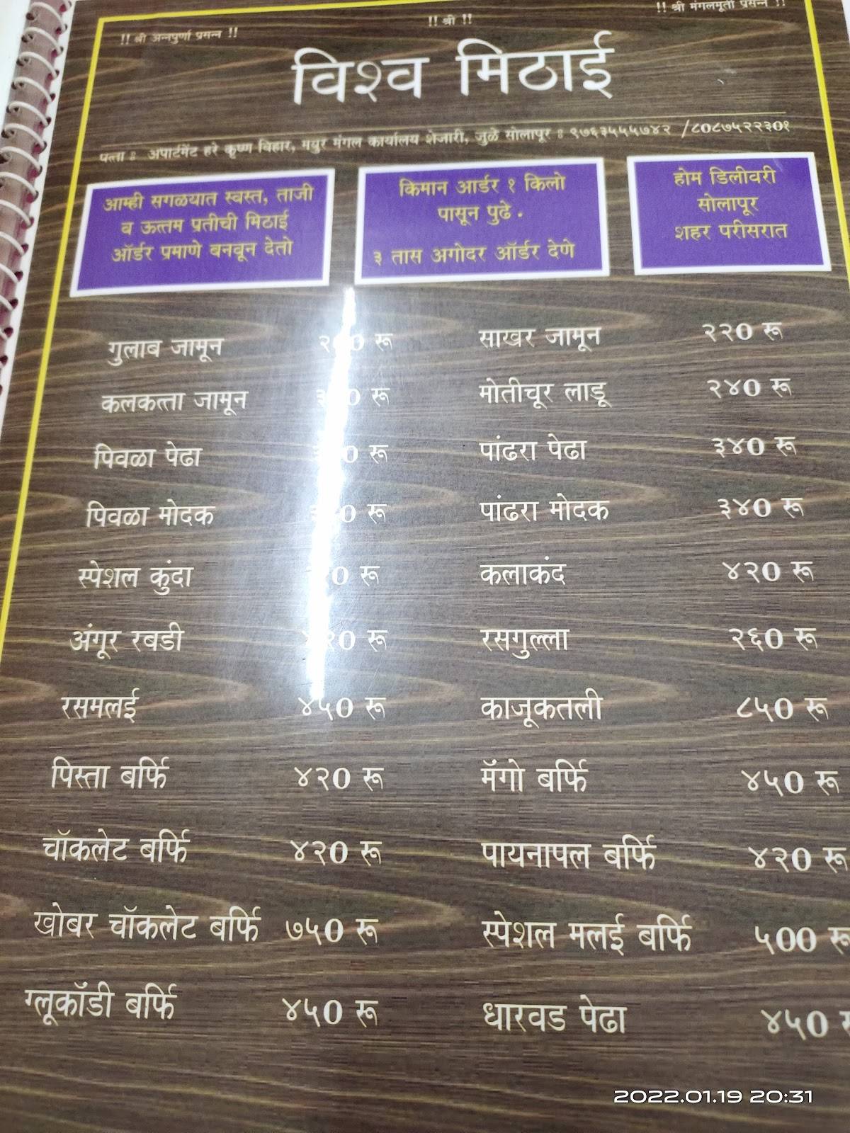 Menu at Vishva Thali Restaurant, Solapur