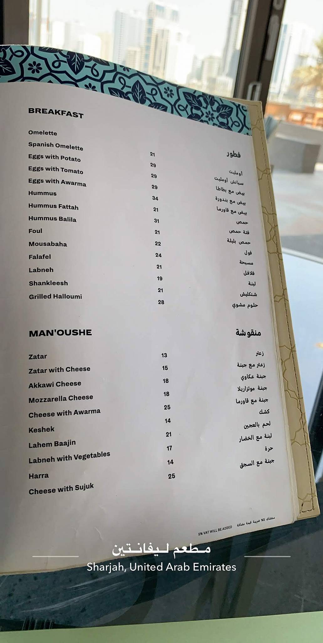 Menu at ليفانتين مطعم لبناني Levantine restaurant, Sharjah, Al Majaz