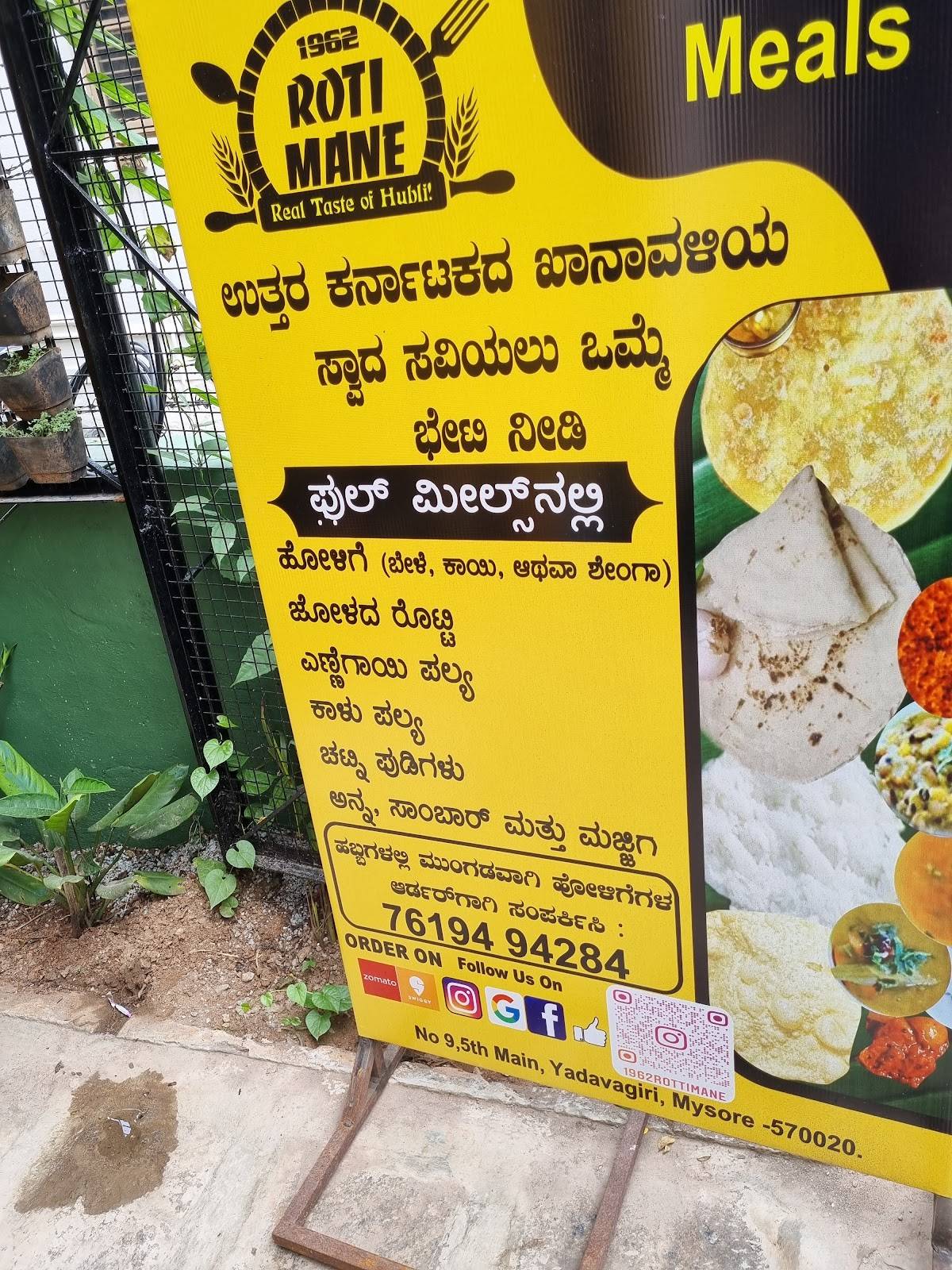 Menu at 1962 Rotti Mane, Mysuru