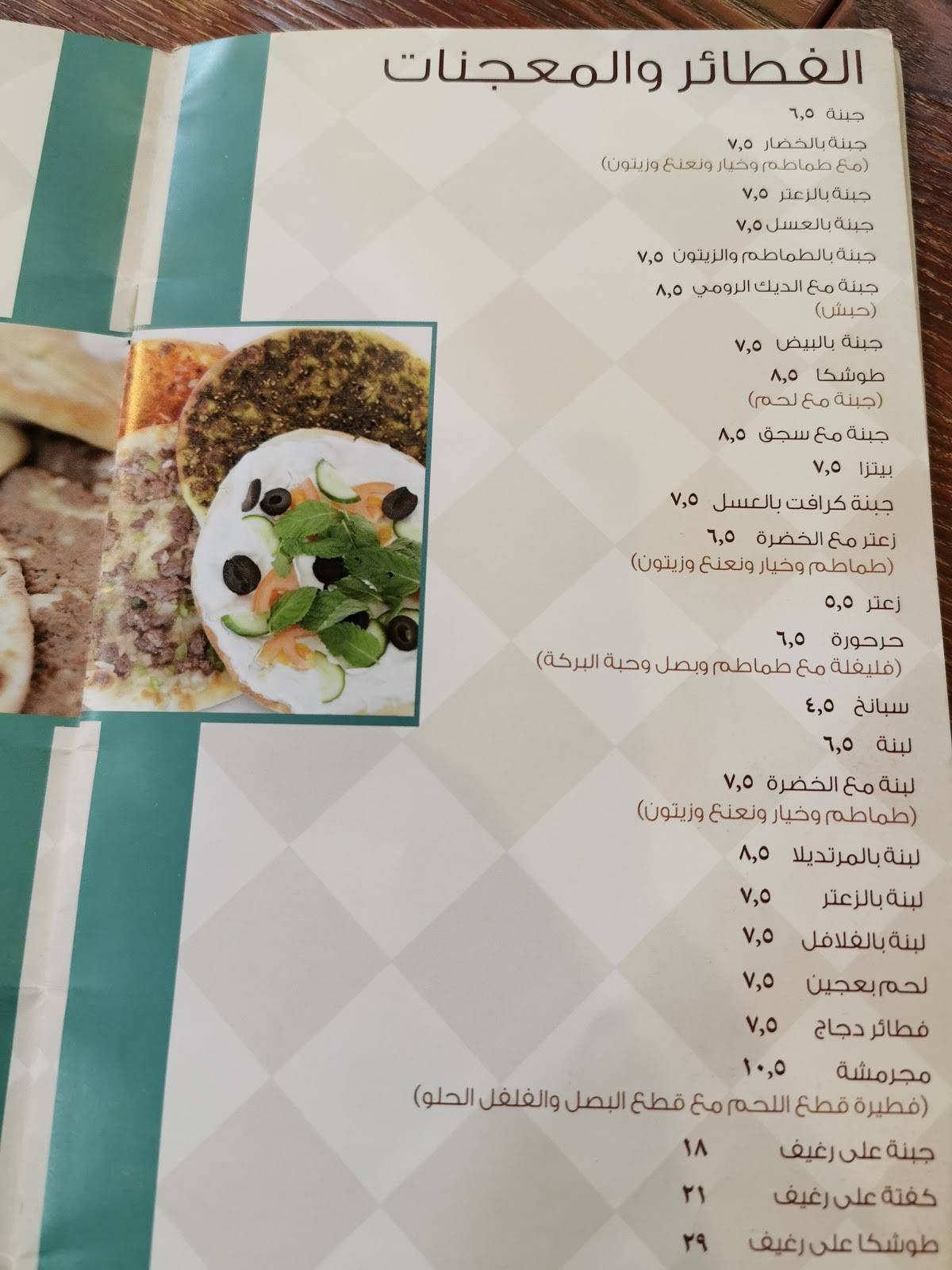 Menu at Al Mallah Restaurant, Fujairah
