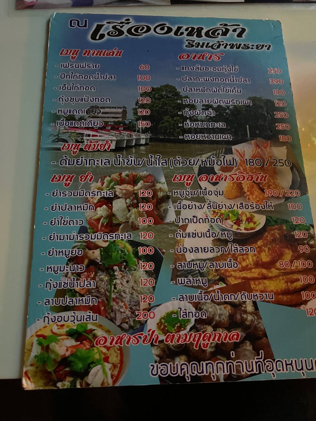 Menu at Na Roeng Raow Chao Praya River restaurant, Bangkok