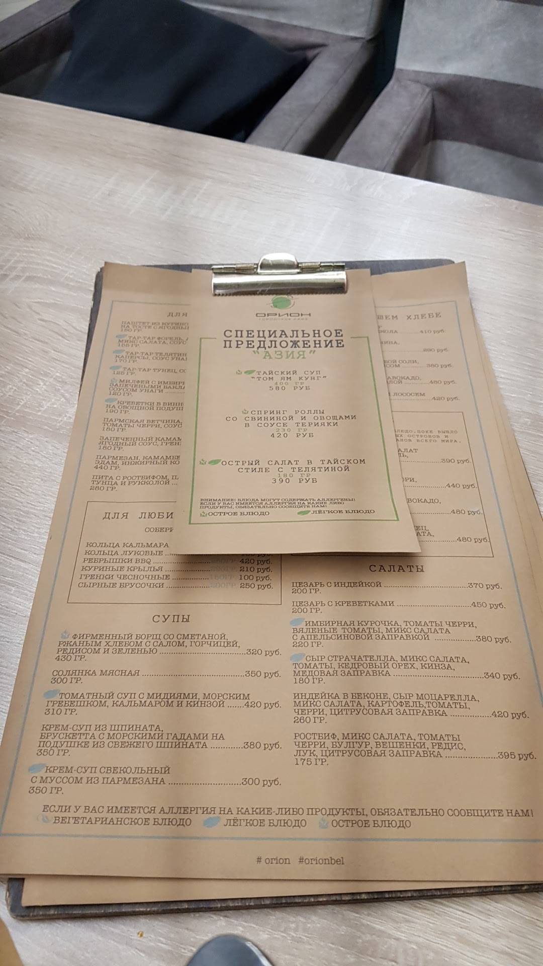 Menu at Orion cafe, Belgorod