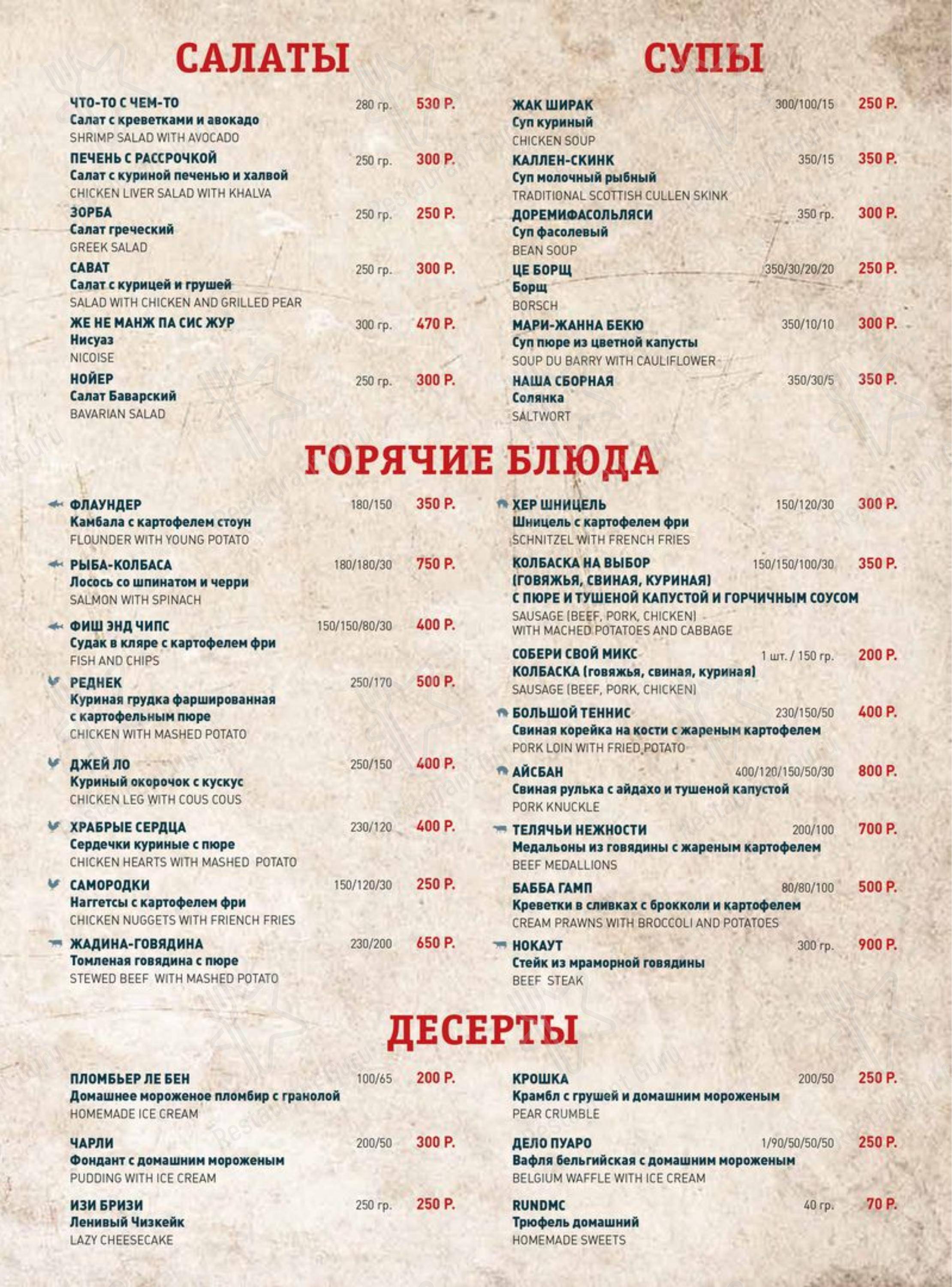 Меню Creep Pub, Выборг