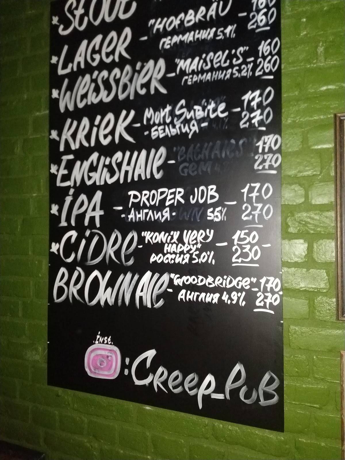 Меню Creep Pub, Выборг