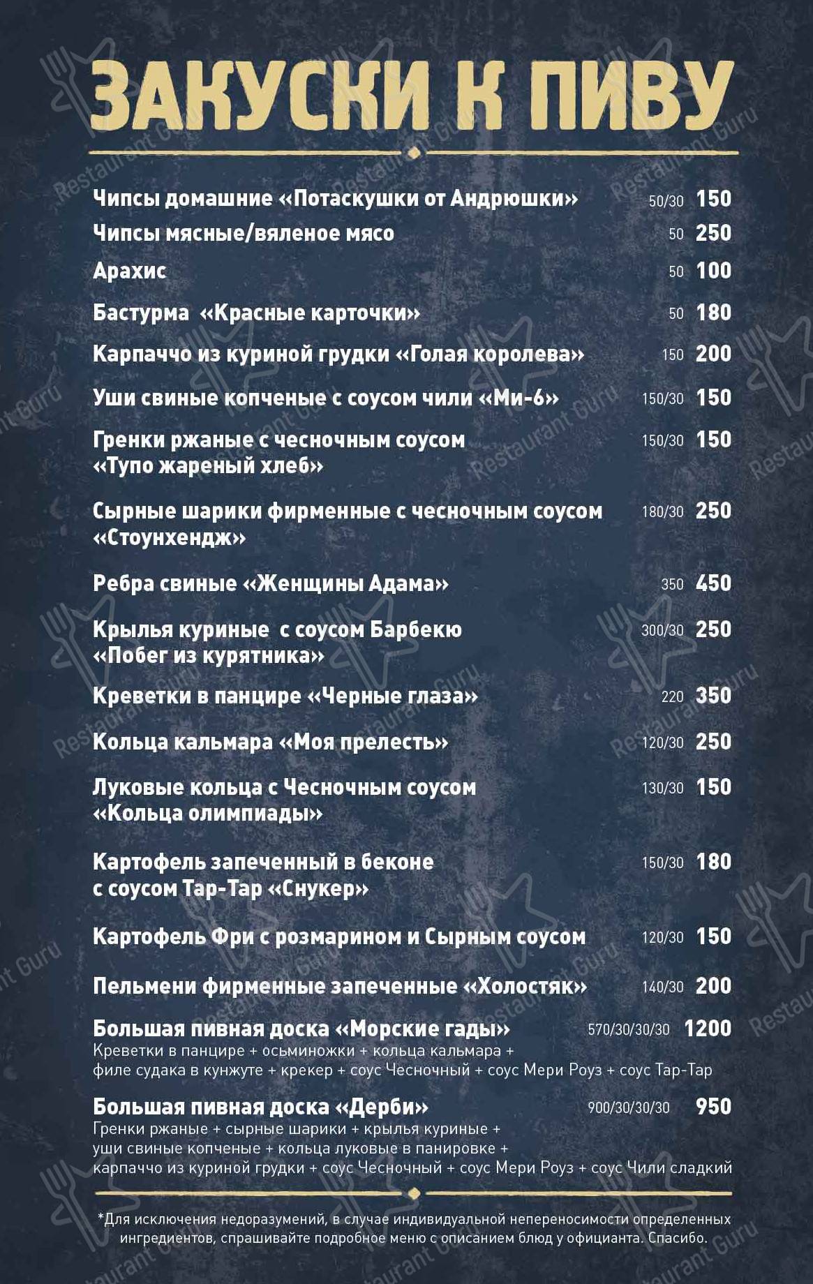 Меню Creep Pub, Выборг