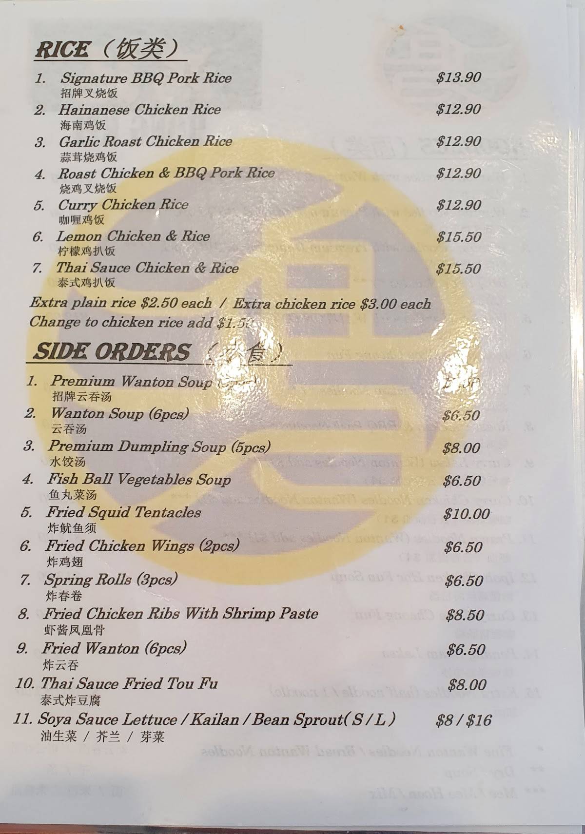 Menu at Hong Kei restaurant, Willetton