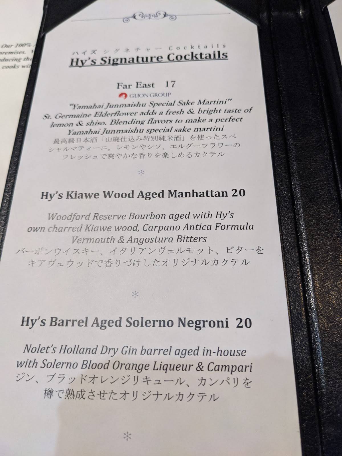 Menu at Hy's Steak House steakhouse, Honolulu