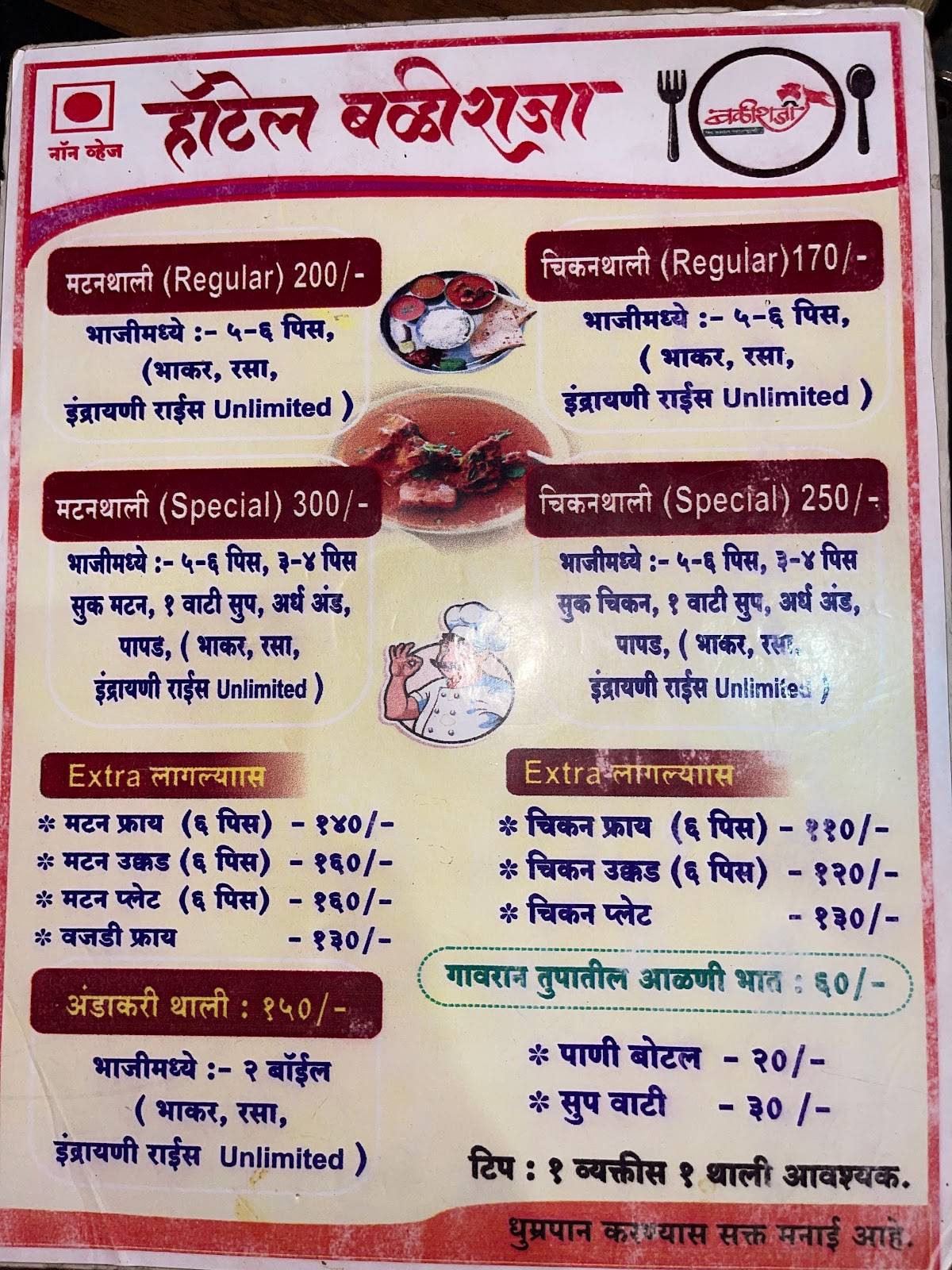 Menu at Hotel Baliraja non veg, Yeola